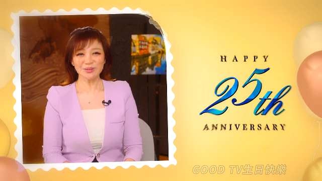 【GOOD TV 25 週年】許力今 │ 感謝上帝 感恩有你 │ 妳今天好嗎 - GOODTV+ 好消息電視台